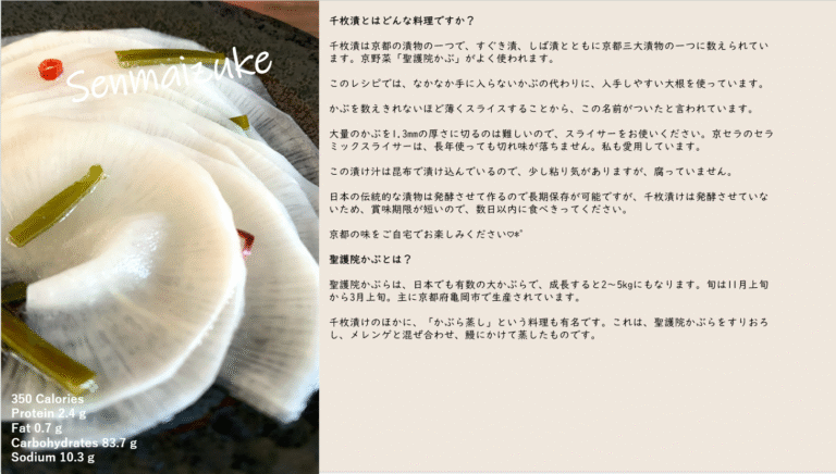 Senmaizuke (Traditional radish pickles) - Japanese recipe