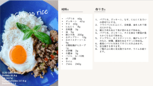 Easy Gapao Rice (Thai basil stir-fry) - Japanese recipe