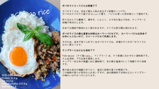 Easy Gapao Rice (Thai basil stir-fry) - Japanese recipe