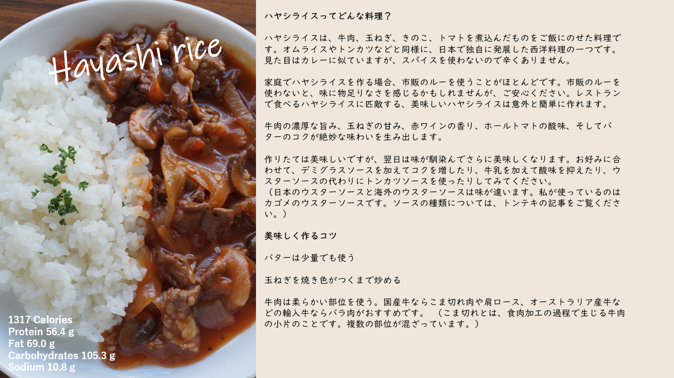 Hayashi Rice (Japanese Beef Stew Rice) - Japanese recipe